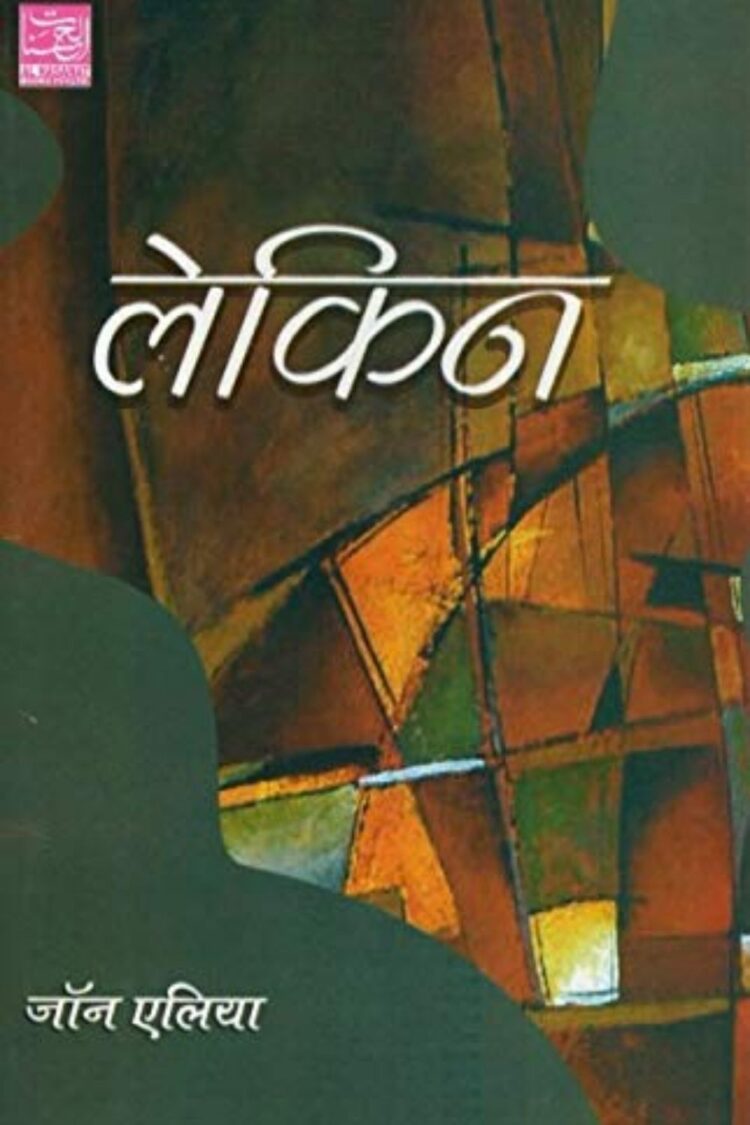 Urdu Poetry: 10 Best Books On Urdu Poetry | Urdu Shayari | Gobookmart