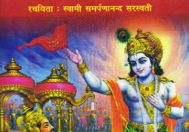 Ten Life Lessons to Learn From the Bhagwat Geeta - GoBookMart