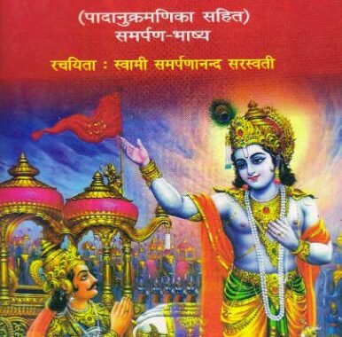 Ten Life Lessons to Learn From the Bhagwat Geeta - GoBookMart